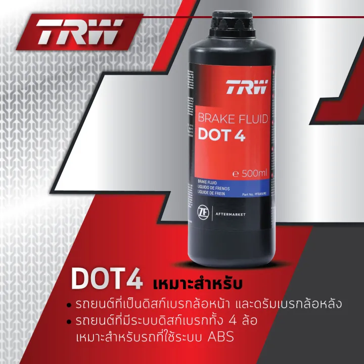 น้ำมันเบรก Brake Fluid DOT4 TRW 0.5 L / 1 L | Lazada.co.th