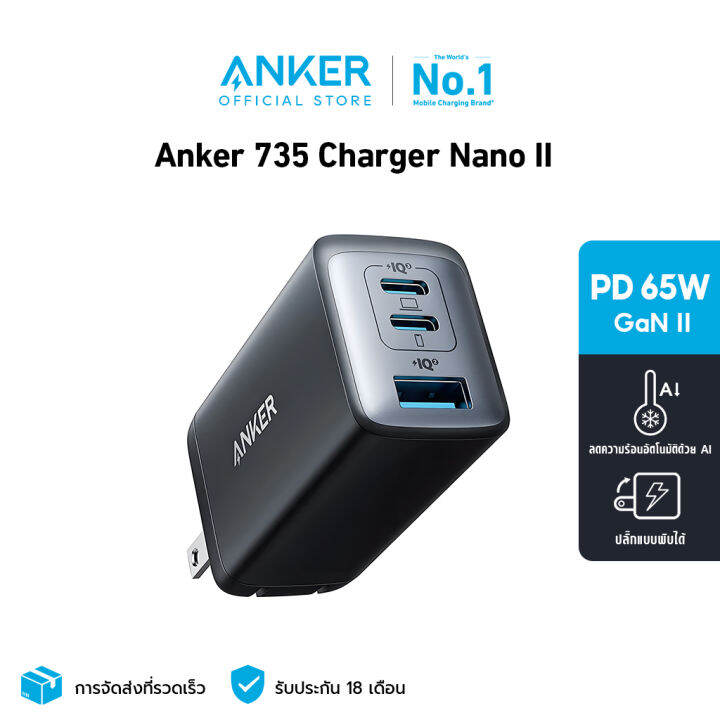 Anker 735 Charger Nano II 65W GaN II หัวชาร์จ Fast Charger 3 พอร์ต หัวชาร์จเร็ว สําหรับ Phone ...
