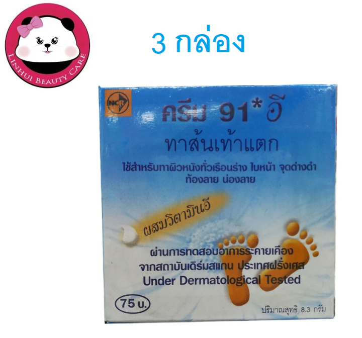 Cream 91E ครีมทาส้นเท้าแตก ทาผิวหนังทั่วเรือนร่าง ใบหน้า จุดด่างดำ ท้อง ...