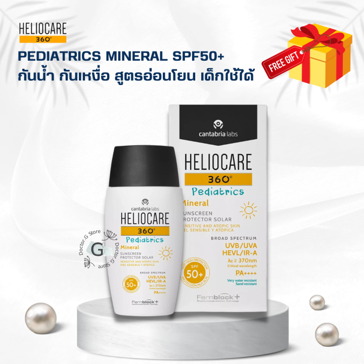 Heliocare 360 Pediatrics Mineral 50ml กันแดด heliocare pediatrics สูตร ...