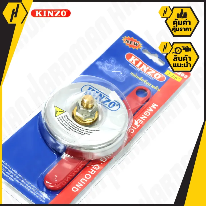 KINZO แม่เหล็กจับสายดิน คินโซ่ 205 รุ่นใหม่มีสายจับ | Lazada.co.th