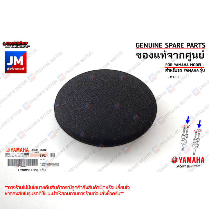 903380681000 ฝาปิดน็อตปะกับแฮนด์บน, ฝาปิดน็อตยึดแฮนด์, ฝาปิดน็อตหัวจม ...