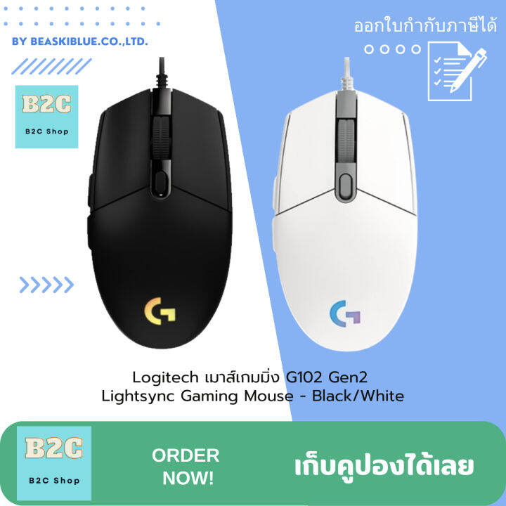 Logitech เมาส์เกมมิ่ง G102 Gen2 Lightsync Gaming Mouse - Black/White | Lazada.co.th