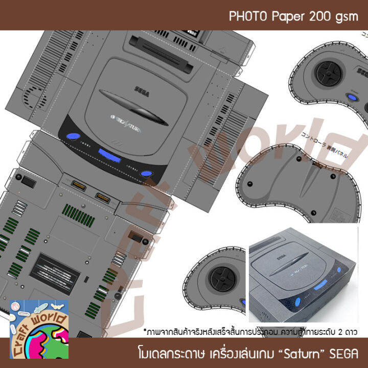 เครื่องเล่นเกม SEGA Saturn โมเดลกระดาษ ตุ๊กตากระดาษ Papercraft (สำหรับ ...