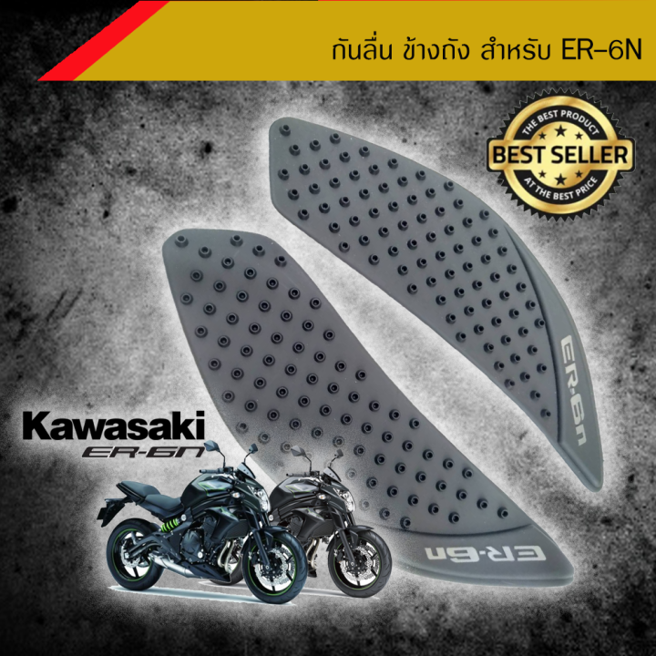 กันลื่นข้างถัง สำหรับ ER-6N / กันลื่น ER6N | Lazada.co.th