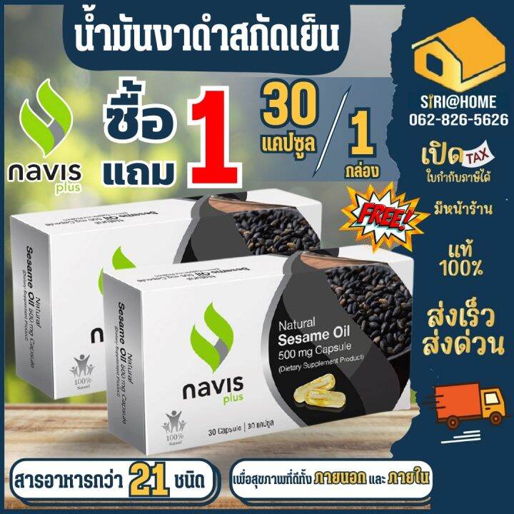 น้ำมันงาดำสกัดเย็น Navis plus เซซามิน อาหารเสริมบำรุงกระดูก 500 ml. นาว ...