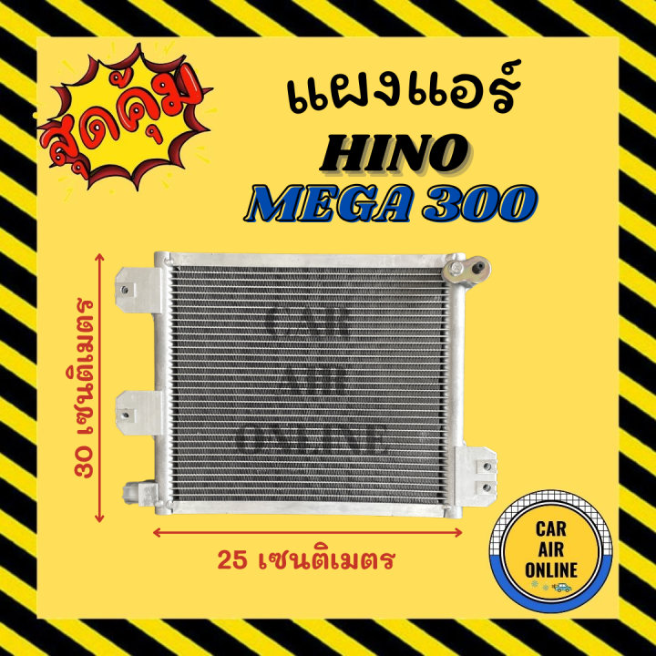 แผงร้อน แผงแอร์ HINO MEGA 300 ฮีโน่ เมก้า 300 รังผึ้งแอร์ คอนเดนเซอร์ ...