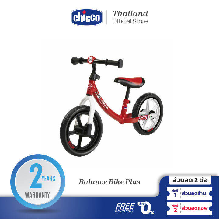 [คูปองร้าน + โบนัส] Chicco Ducati Balance Bike Plus จักรยานทรงตัว(บาลาน ...