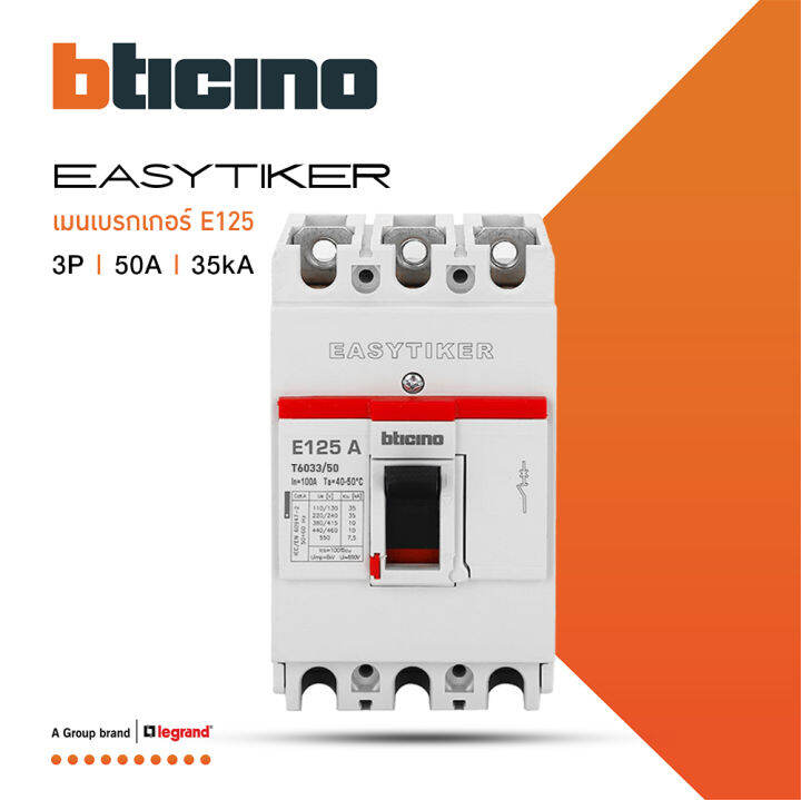 BTicino อีซีทิกเกอร์ (เมนเบรกเกอร์ สำหรับตู้โหลดเซ็นเตอร์) Easytiker E125 Thermal Magnetic (MCCB ...