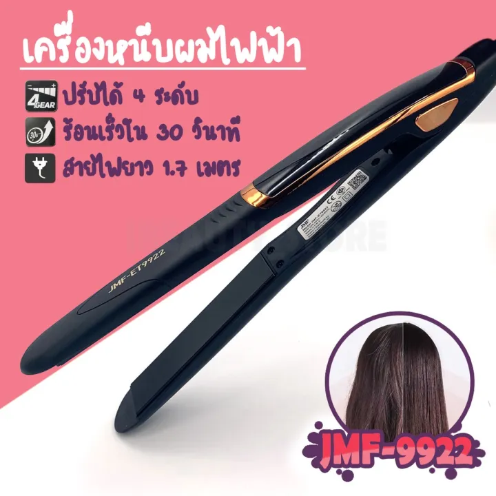 ลด50% ร้านKAZZ ของแท้ ที่หนีบผมพกพา เครื่องหนีบผมซุปเปอร์วี พร้อมส่ง เครื่องหนีบผม JMF 9922 ได้ ...