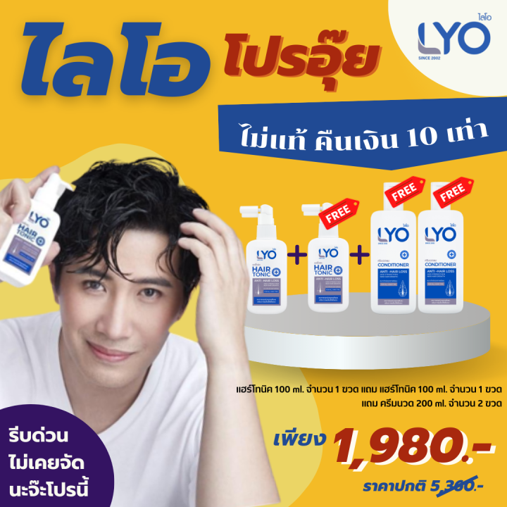 LYO Hair tonic ไลโอแฮร์โทนิค1ขวด แถมฟรี แฮร์โทนิค1ขวด + ครีมนวด 2ขวดส่งฟรี เซรั่ม ลดผมร่วง บาง ...