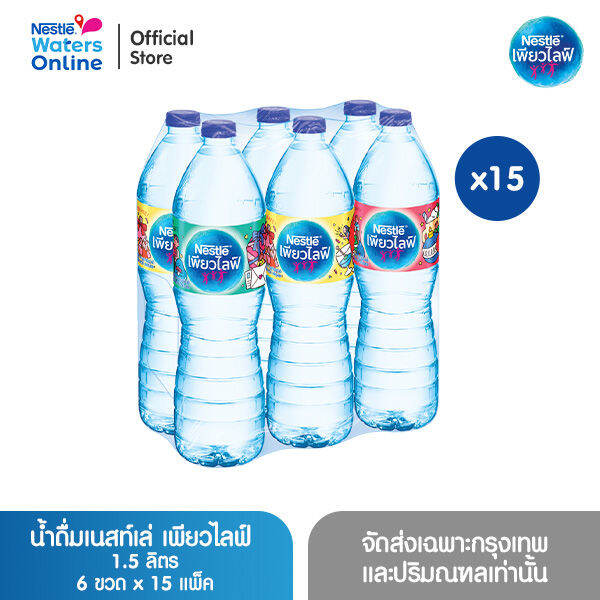 เนสท์เล่ เพียวไลฟ์ น้ำดื่ม 1 5 ลิตร แพ็ค 6 ขวด X 15 แพ็ค Th