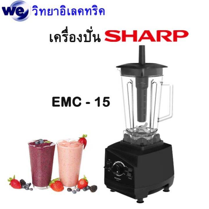 เครื่องปั่น SHARP EMC - 15 1200w เครื่องปั่นอเนกประสงค์ ปั่นสมูทตี้ ปั่นละเอียด เนียนนุ่ม ...