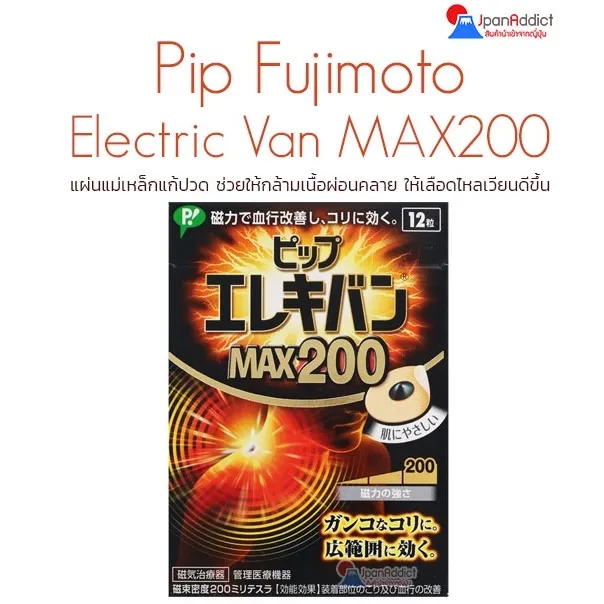 Pip Fujimoto Electric Bang MAX200 12 / 24 grains แม่เหล็ก ช่วยให้กล้ามเนื้อผ่อนคลาย Made in ...
