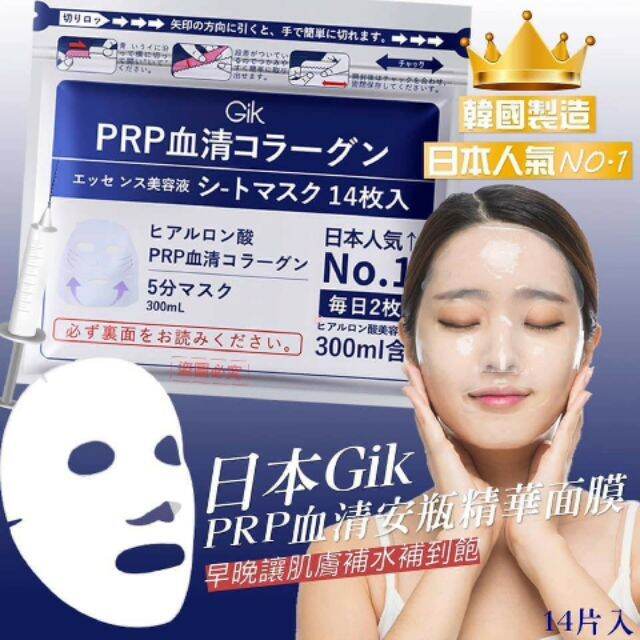 Gik PRP Repair Moist Mask 21pcs 血清胶原蛋白面膜 | Lazada