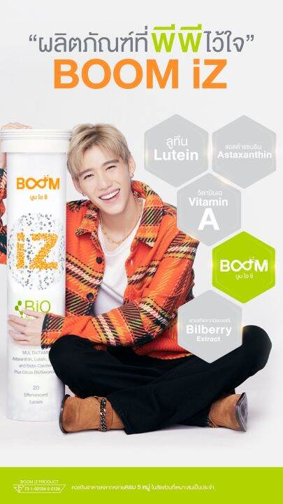 Boom iZ สารสกัดจากลูทีน อุดมไปด้วยสารสกัดที่มีส่วนช่วยในการบำรุงดวงตา | Lazada.co.th
