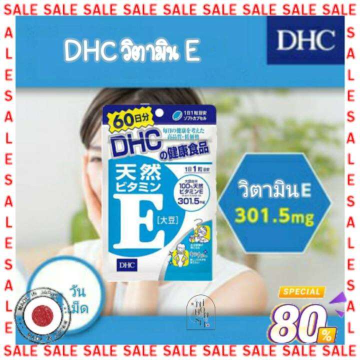 DHC Vitamin E วิตามินอี 60 วัน | Lazada.co.th