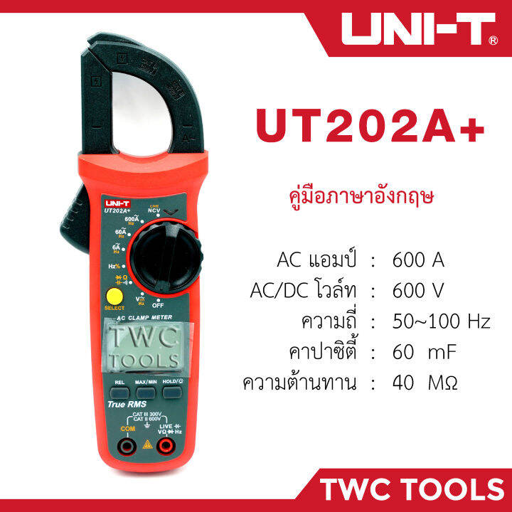 UNI-T UT202A+ คลิปแอมป์ แคลมป์มิเตอร์ดิจิตอล กิ๊ปแอมป์ วัด AC 600A ...