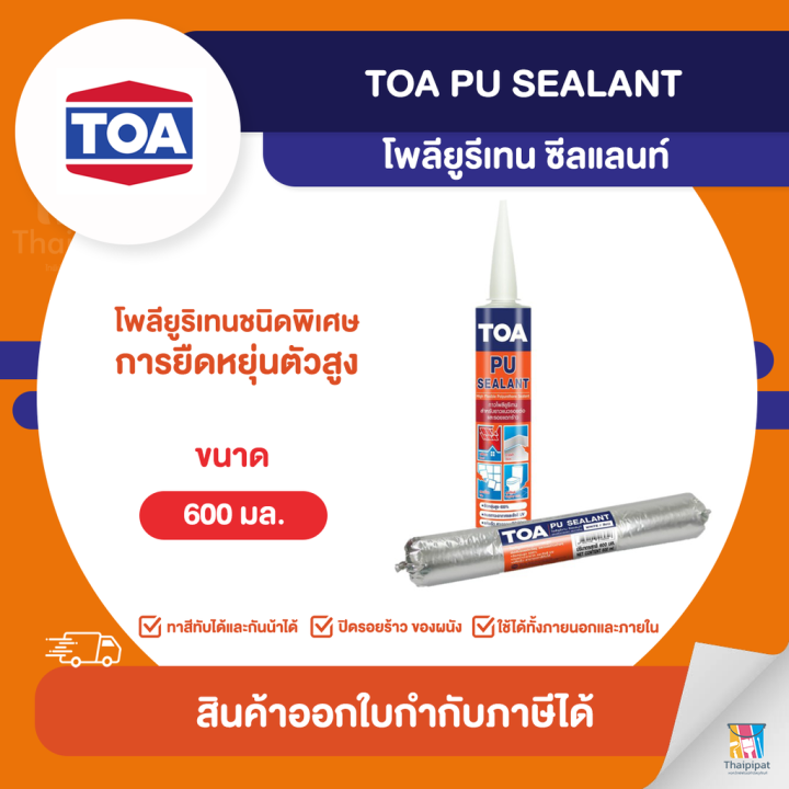 TOA PU Sealant โพลียูรีเทน ซีลแลนท์ ขนาด 600 มล. | Thaipipat - ไทพิพัฒน์ | Lazada.co.th