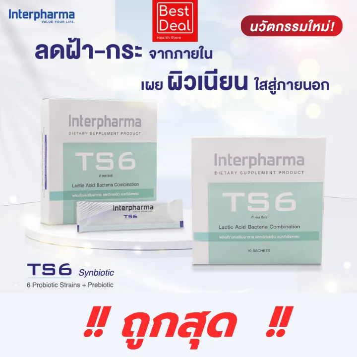 TS6 for Skin 1 กล่อง 10 ซอง Probiotics ตัวช่วยสำหรับดูแลผิว | Lazada.co.th