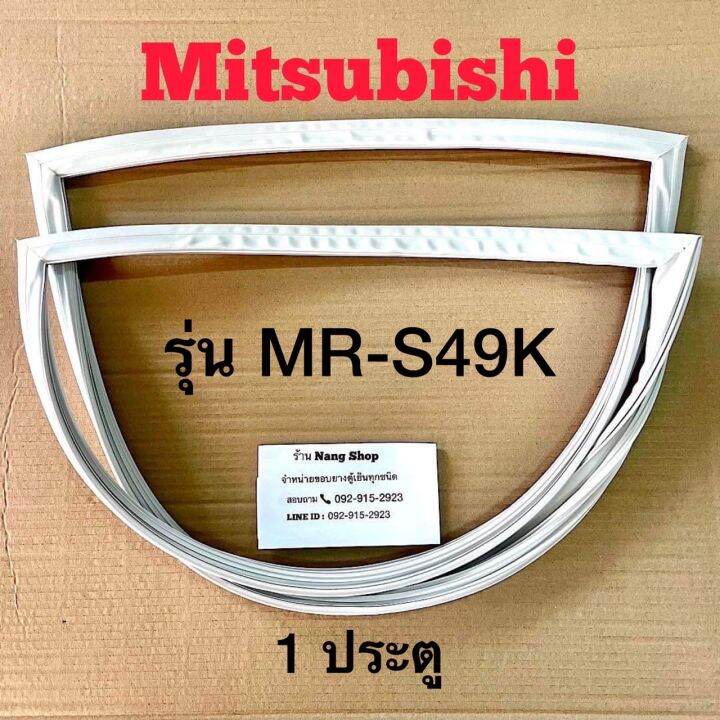 ขอบยางตู้เย็น Mitsubishi รุ่น MR-S49K (1 ประตู) | Lazada.co.th