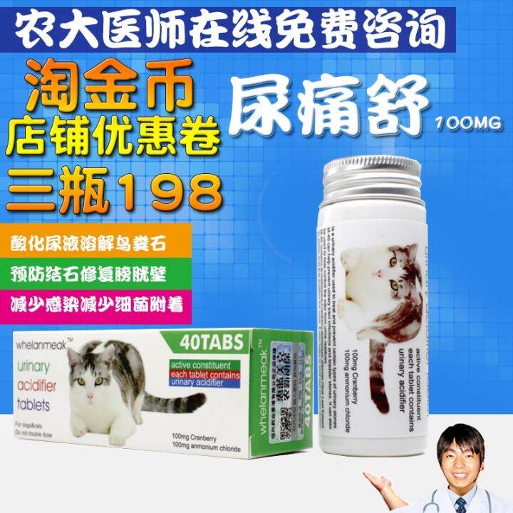 Urine pain relief 100 pet medicine dog cat urine stone net ...