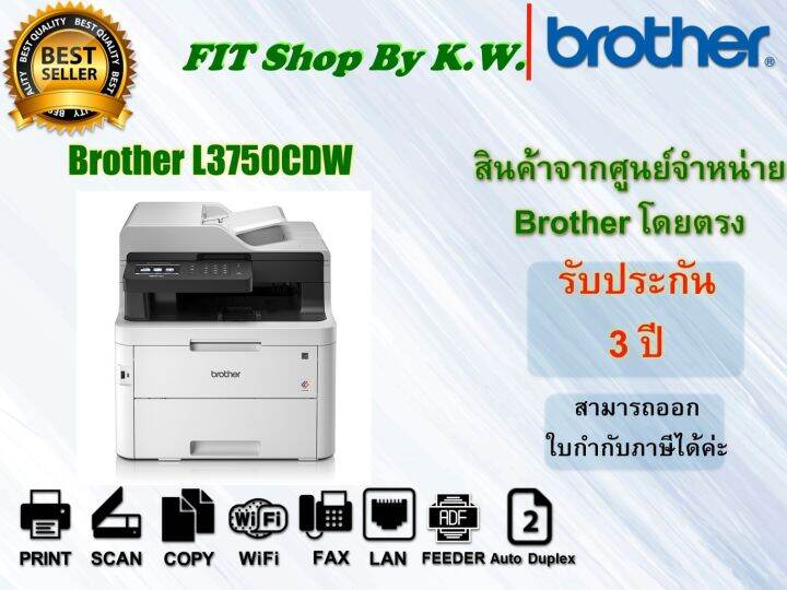 BROTHER Printer MFC-L3750CDW LED Color Laser เครื่องพิมพ์เลเซอร์,ปริ้น ...