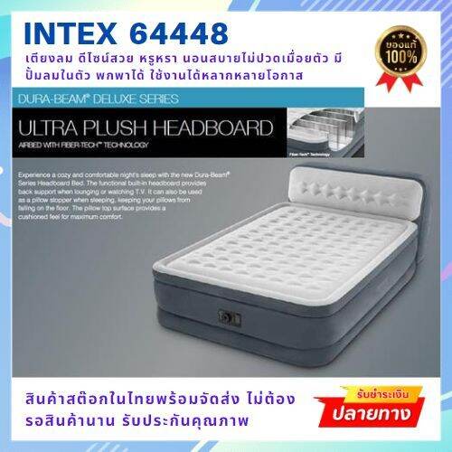 INTEX 64448 เตียงลมขนาด 5 ฟุต ใหม่ล่าสุด ปั้มลมรุ่นใหม่ สามาถถอดปั้มลมได้ สามารถเติมลมจากอุปกรณ์ ...