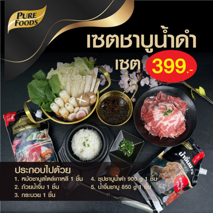 Purefoods : Promotion set ชุดเซต ชาบูน้ำดำ พร้อมหม้อชาบูสไตล์เกาหลี 399 ...