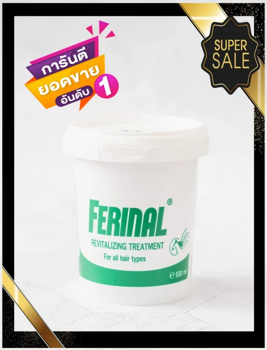 ทรีทเมนท์เร่งผมยาว Ferinal บำรุงผมพร้อมเร่งผมยาว | Lazada.co.th