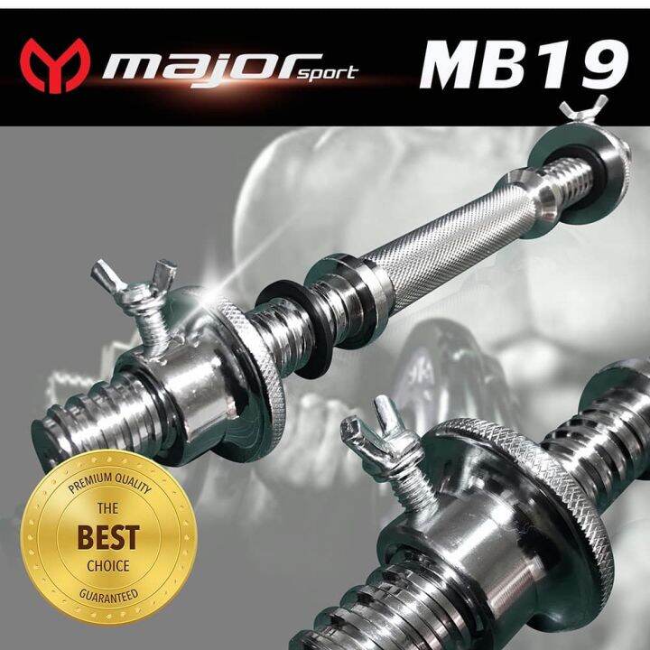 MB19 แกนดัมเบลชุบโครเมี่ยม ขนาด 35 cm 1 แกน+น็อตล็อคพร้อมซิลยาง ...