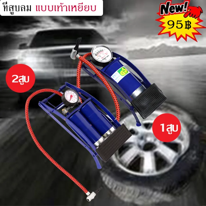 Double E Shop สูบลมจักรยานยนต์ ลูกบอล สูบลมแบบเท้าเหยียบ พกพาสะดวก ที่ ...