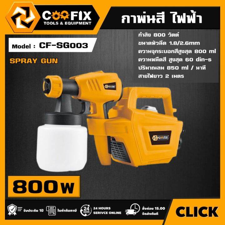 กาพ่นสี 800W รุ่น CF-SG003 COOFIX | Lazada.co.th