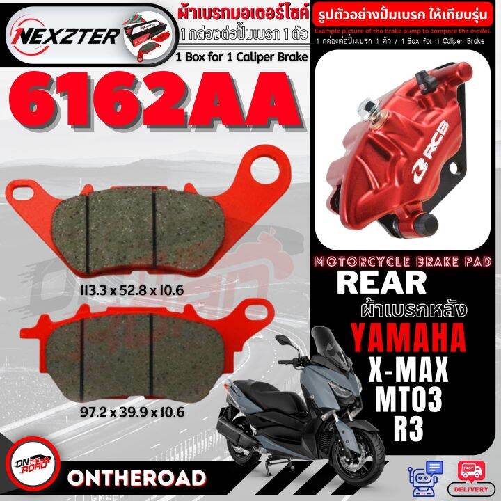 6162AA NEXZTER ผ้าเบรคหลัง YAMAHA MT03 , R3 , X MAX เบรค ผ้าเบรค ผ้า ...