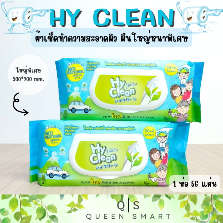 Hyclean ทิชชู่เปียก Hy Clean ไฮคลีนแฟมิลี่ ผ้าเปียก ทิชชู่เปียก แผ่น ...