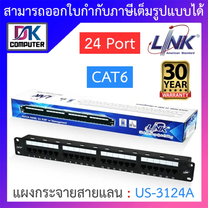 LINK Patch Panel 24 Port CAT6 แผงกระจายสายแลน รุ่น US-3124A BY ...