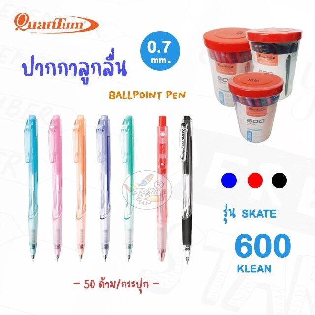 Quantum Pen ปากกาลูกลื่น 600 KLEAN (50ด้าม /กระปุก) | Lazada.co.th