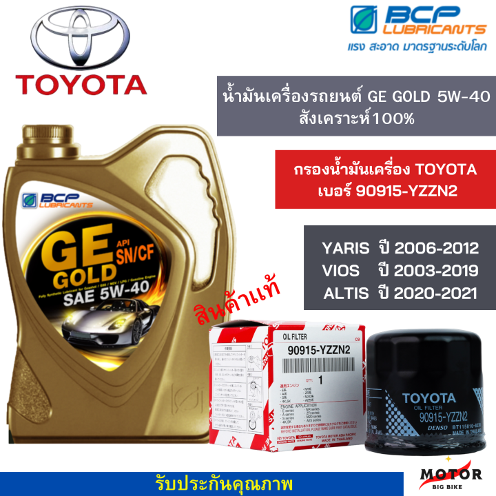 น้ำมันเครื่องรถยนต์สังเคราะห์100% GE GOLD 5W-40 ขนาด 4 ลิตร (1 เเกลลอน )+ กรองน้ำมันเครื่อง ...