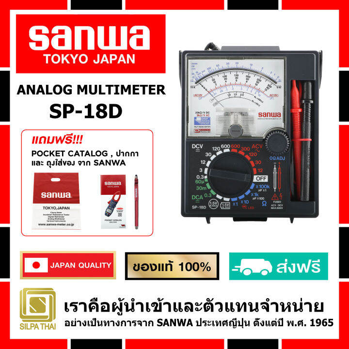 SANWA อนาล็อก มัลติมิเตอร์ SP-18D ของแท้ 100% ผู้นำเข้าโดยตรง มิเตอร์ ...
