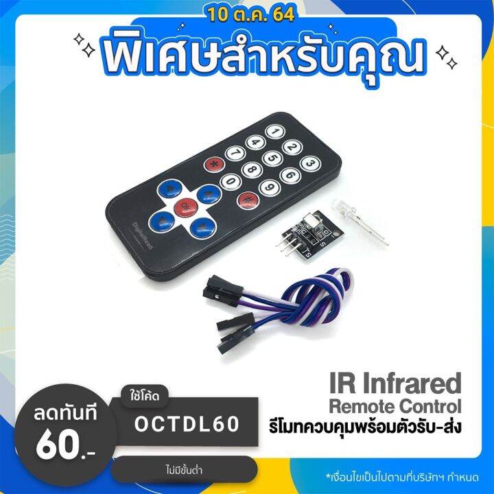 Woww สุดคุ้ม IR Infrared Remote Control รีโมทควบคุมพร้อมตัวรับ-ส่ง ...