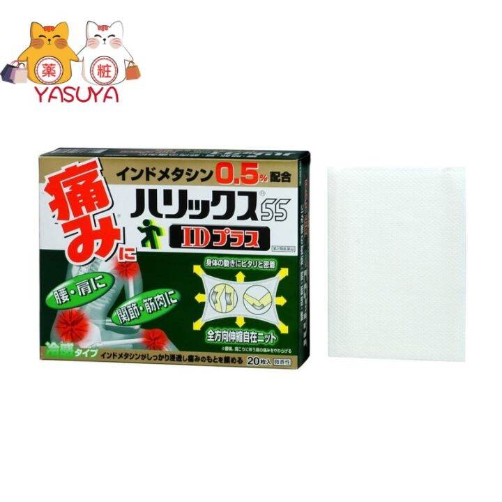 lion Harix 55ID Plus Low back pain, muscle pain, shoulder pain ...