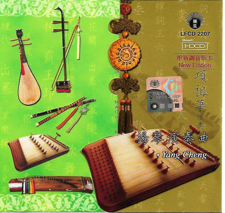 项祖华 - Chinese Classical Music 中国乐器系列：杨琴演奏曲 CD HDCD Mastering | Lazada
