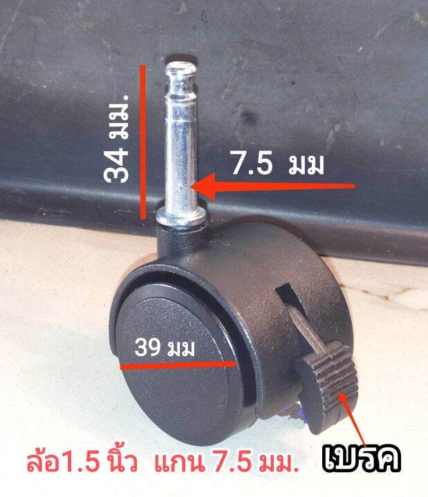 ล้อ 1.5 และ 2 นิ้ว แกน 7.5 มม. สำหรับรทานถเข็น ชั้นวางของ ราวแขวนผ้า ...