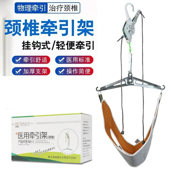 Authentic Yonghui Cervical Traction Frame Household Cervical Traction ...