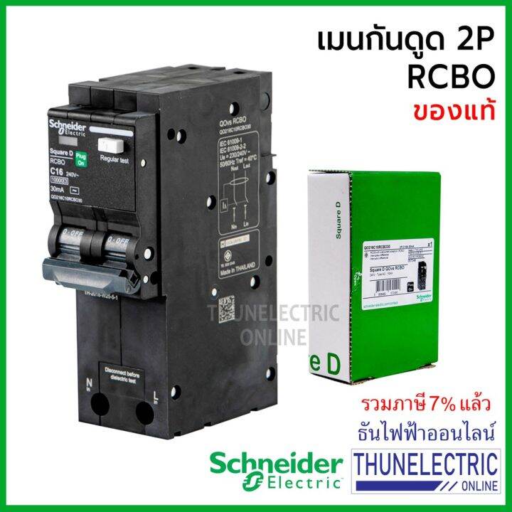 ( Pro+++ ) คุ้มค่า Schneider เมนกันดูด RCBO 2P 10kA 30mA 16A 20A 32A ...