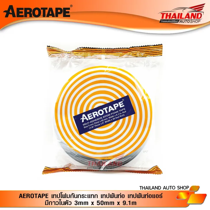 AEROTAPE เทปโฟมกันกระแทก เทปพันท่อ เทปพันท่อแอร์ มีกาวในตัว 3mm x 50mm ...