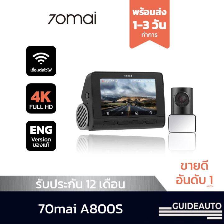 70mai A800S Dash Cam 4K Dual-Vision 70 Mai A800 S Car Camera RC06 wifi กล้องติดรถยนต์ | Lazada.co.th