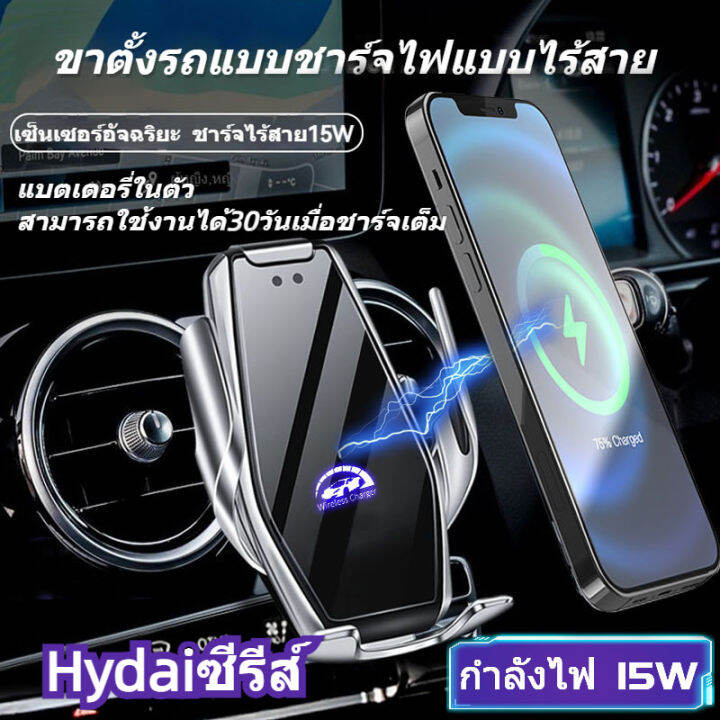 [จัดส่งในประเทศไทย-ซีรีส์Hydai]15Wการชาร์จแบบไร้สาย.ที่ยึดมือถือ ที่วาง ...