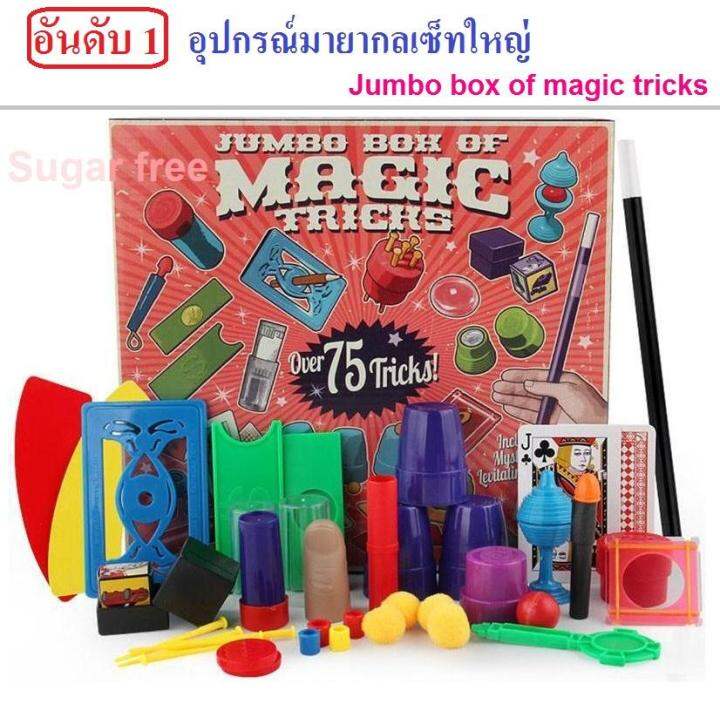 ราคาโละสต็อค ของเล่นมายากลเซ็ทใหญ่ มีมากกว่า 75 ทริค Jumbo box of magic ...