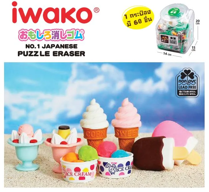 ยางลบ ไอศกรีม ไอติม ICE-CREAM IWAKO 8 แบบ | Lazada.co.th